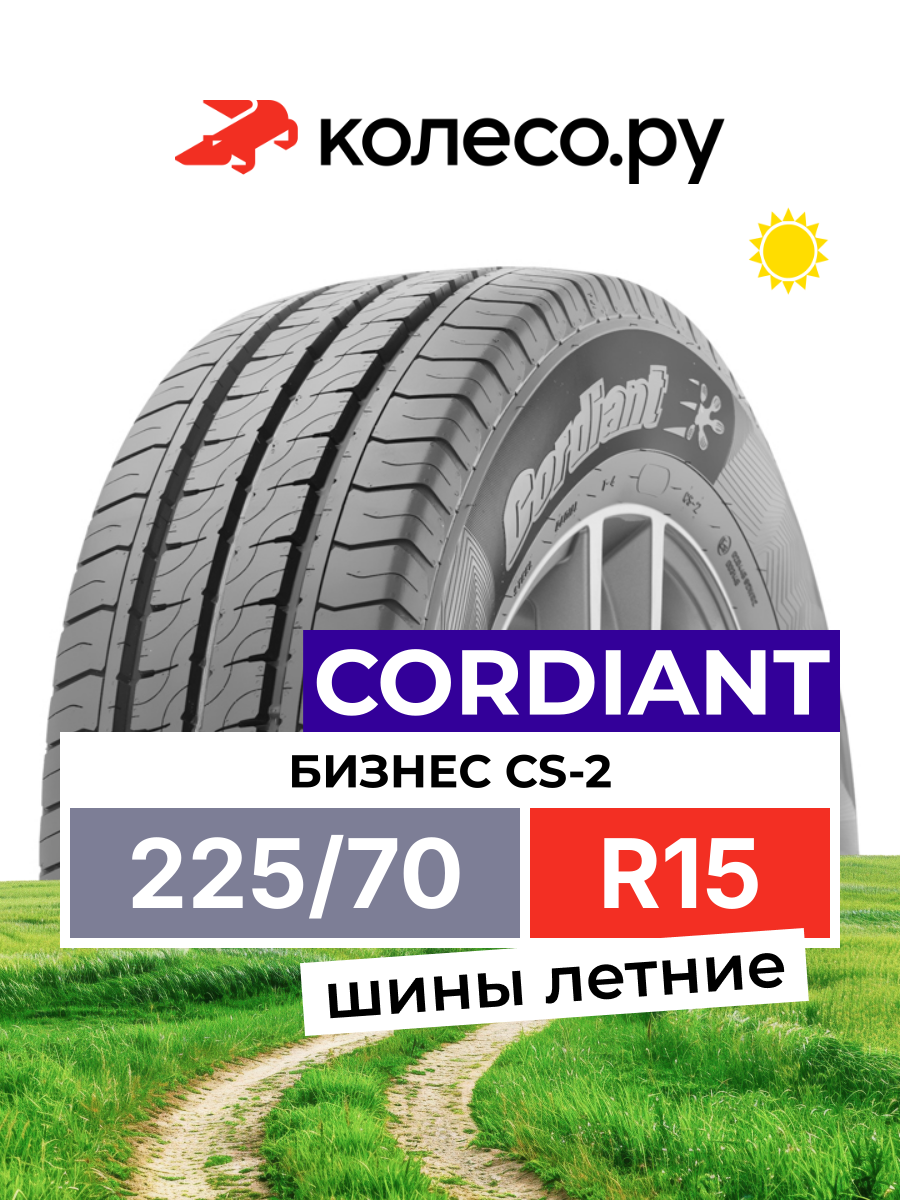 Шины летние кордиант BUSINESS CS-2 225/70 R15 112/110R нешипованная летняя резина