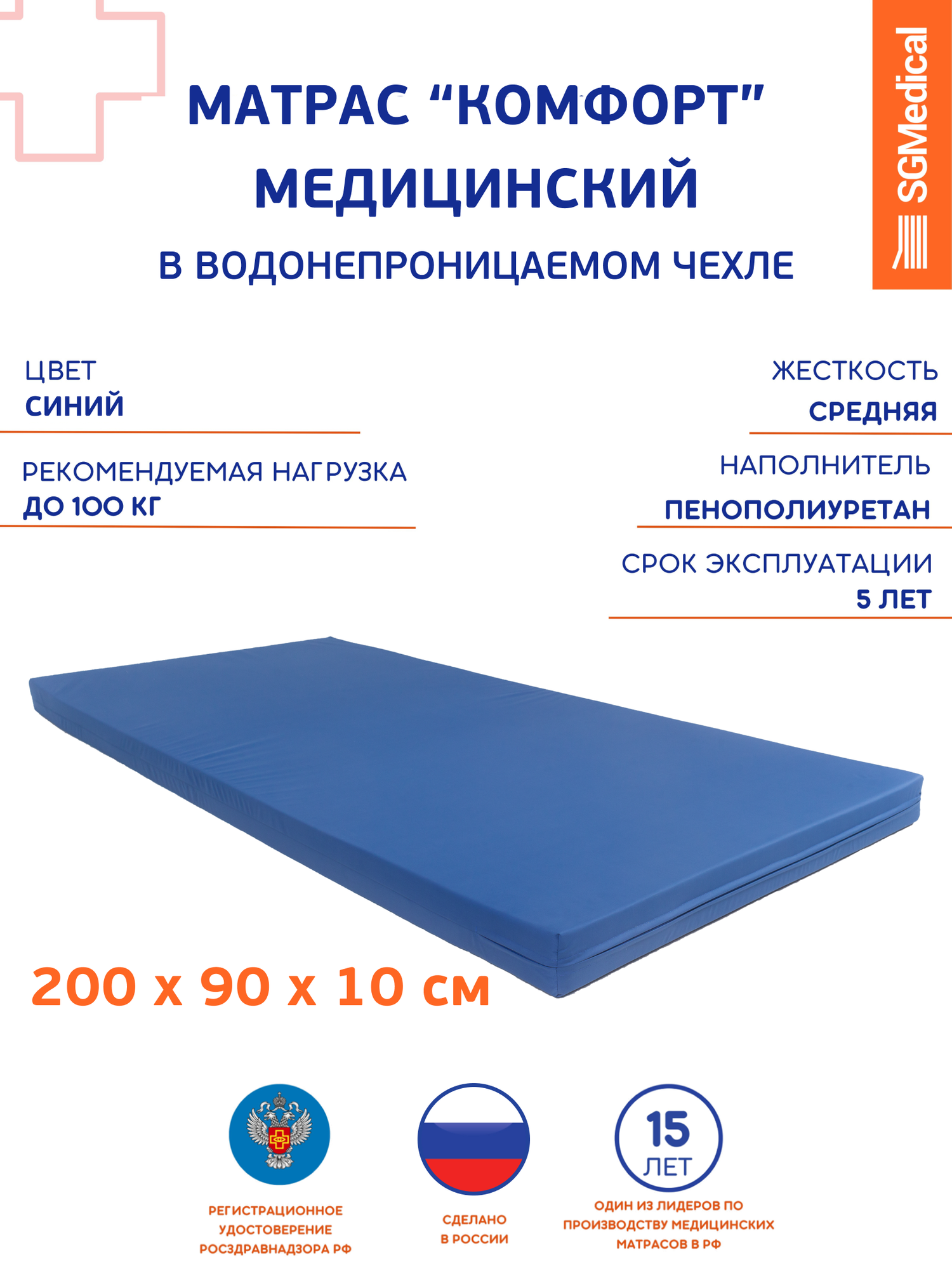 Матрас медицинский в водонепроницаемом чехле 200*90*10 см, матрас для лежачих больных