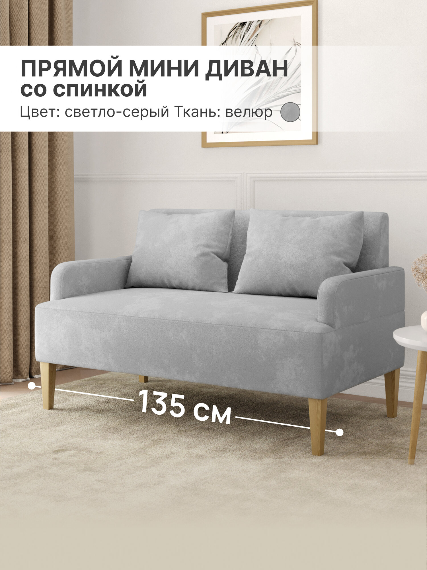 Диван прямой