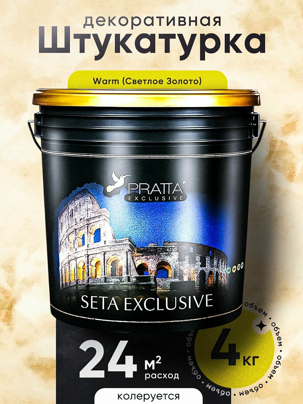 Декоративная штукатурка для стен шелк, с эффектом бархатной ткани PRATTA SETA EXCLUSIVE Warm (светлое золото)