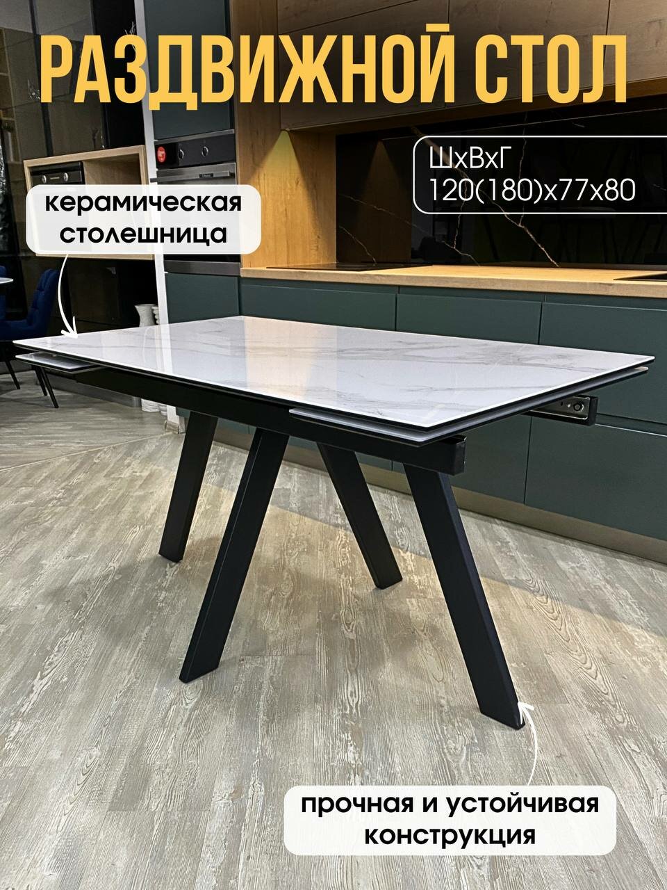 Стол обеденный раскладной Нео-2 в керамике, белый мрамор, 120(180)х80 см