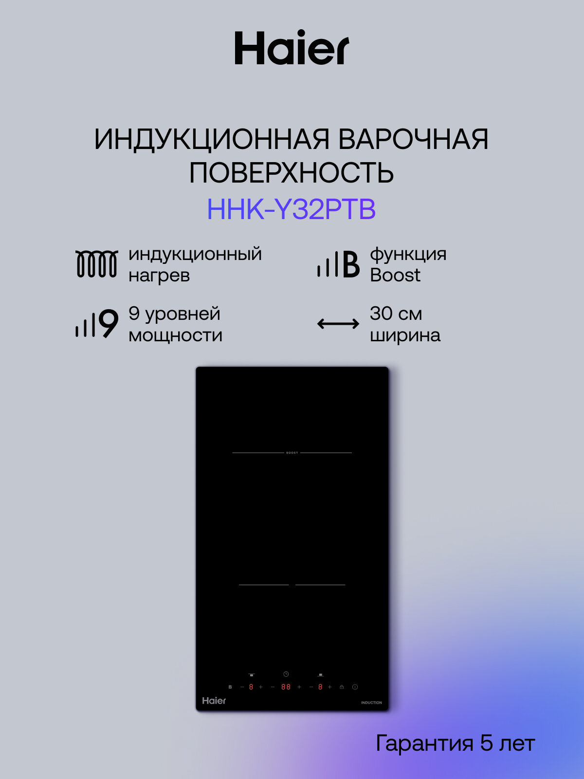 Индукционная варочная панель Haier HAIK-Y32PTB, сенсорное управление, черная
