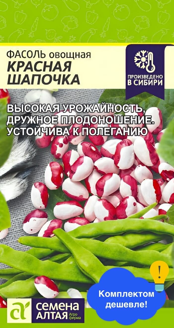 Семена овощей Семена Алтая "Фасоль Красная Шапочка", 5 гр.