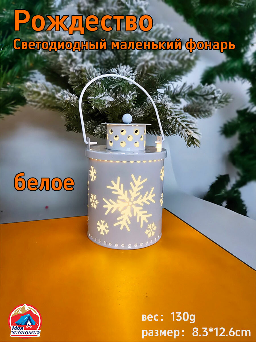 Новогодняя металлическая лампада Мояэкономка, декор с оленями/снежинками, уютное свечение