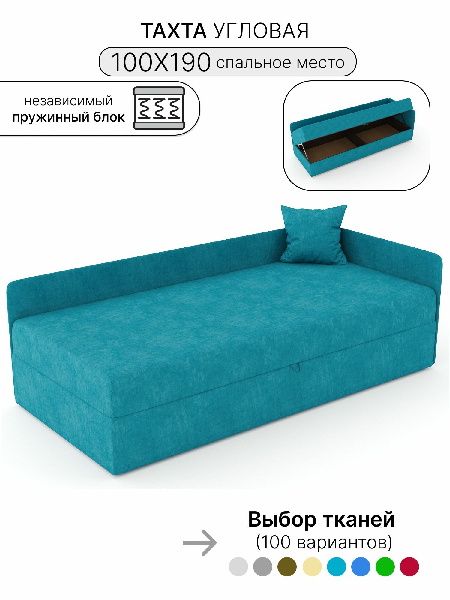 Кровать-тахта Кристина 100х190см, независимый пружинный блок, полутороспальная угловая, велюр бирюзовый