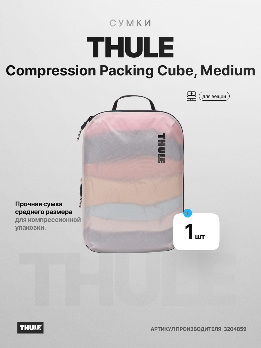 Органайзер для чемодана THULE