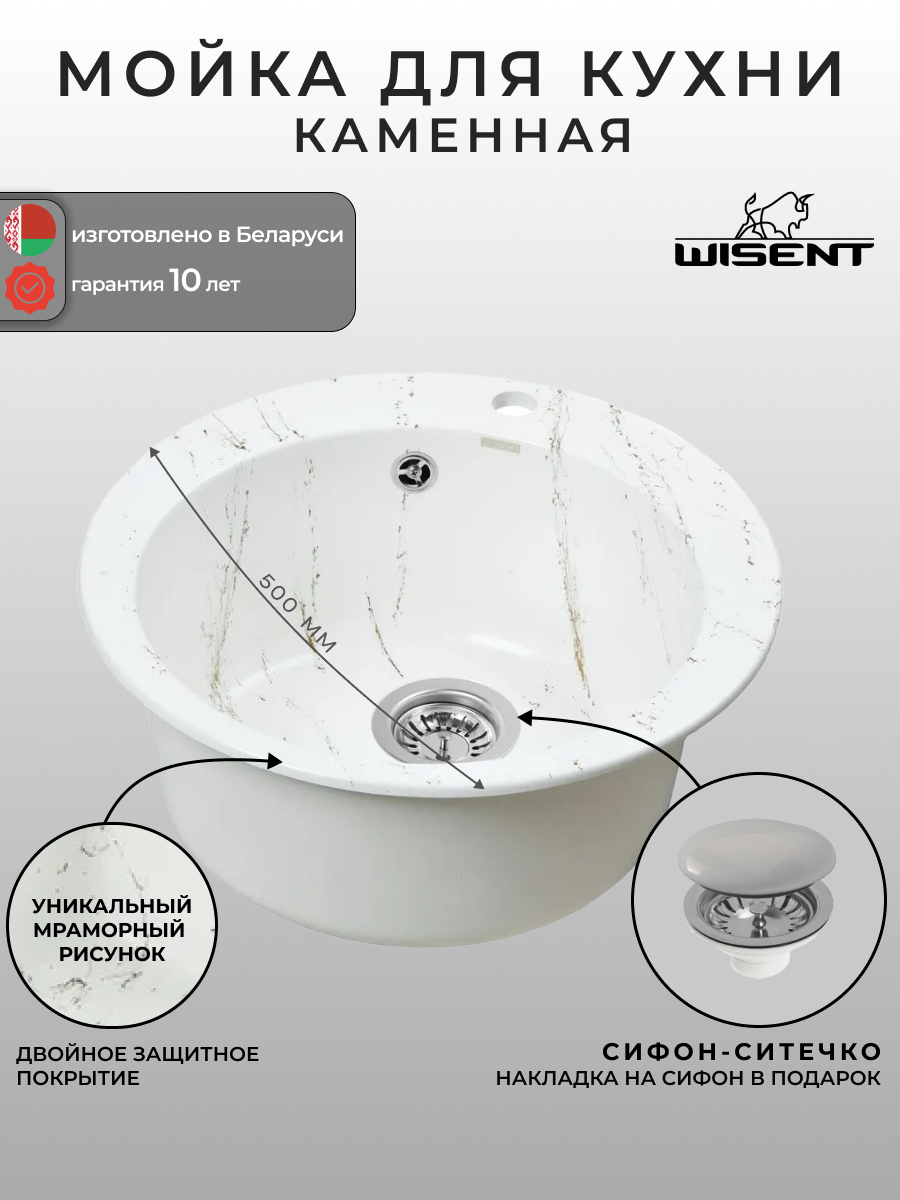 Мойка для кухни из искусственного камня WISENT WA04-13 Мрамор Бело-золотой (беларусь) 495*495*210