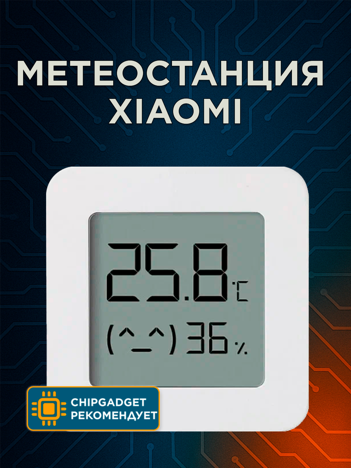 Метеостанция Xiaomi Mijia Bluetooth Hygrothermograph 2, белый
