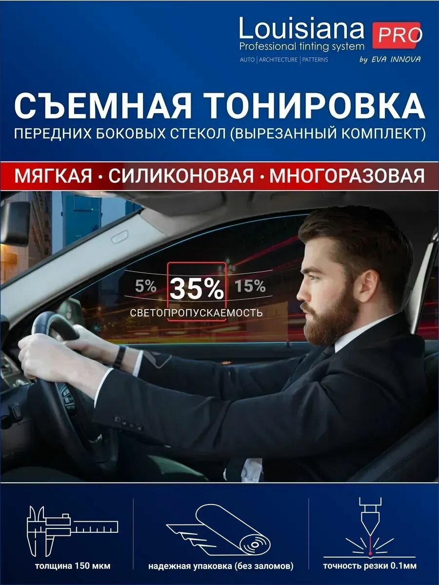 Съемная тонировка Honda Odyssey 2 (JAPAN) 1999- 35% / силиконовая тонировка на передние боковые стекла