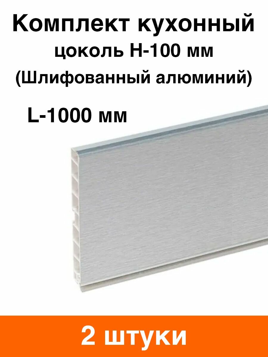 Цоколь для кухни