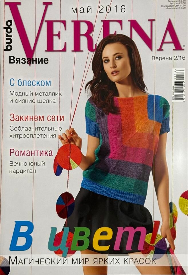 Журнал Verena Верена вязание № 2 2016 год #41