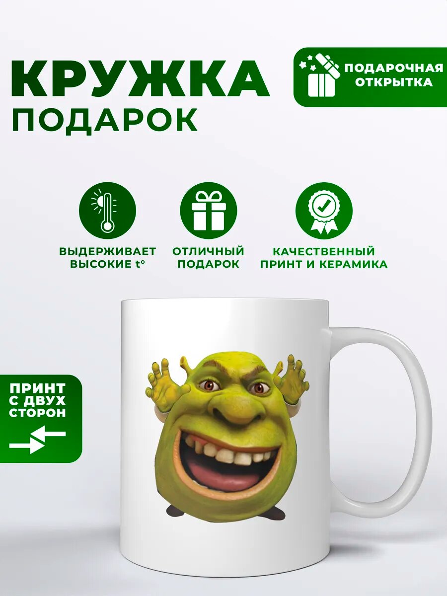 Кружка мем Шрек
