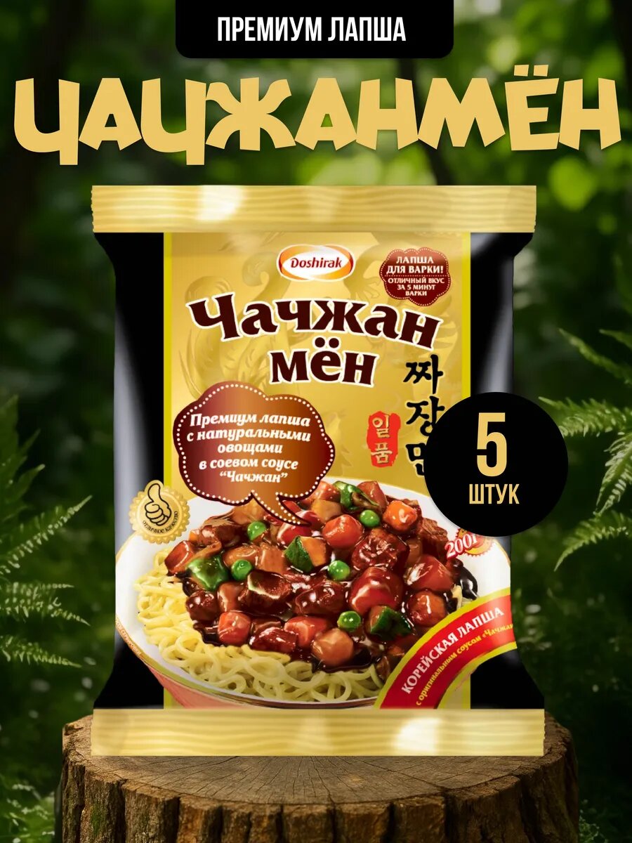Лапша Чан Рамен 200г Чачжан Мен 5 шт.