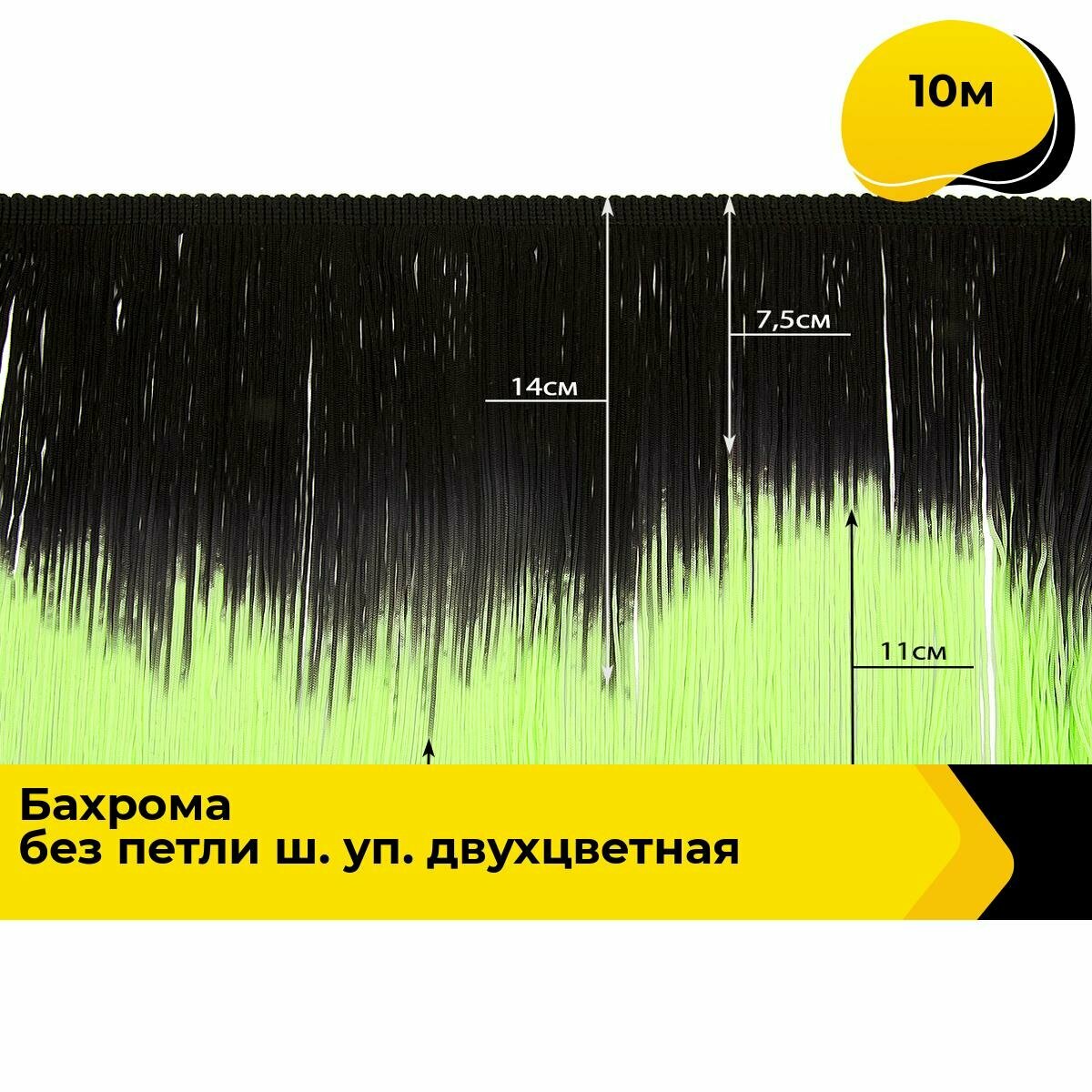 Тесьма для рукоделия декоративная Бахрома для шитья и штор, металлизированная 20 см, 10 м