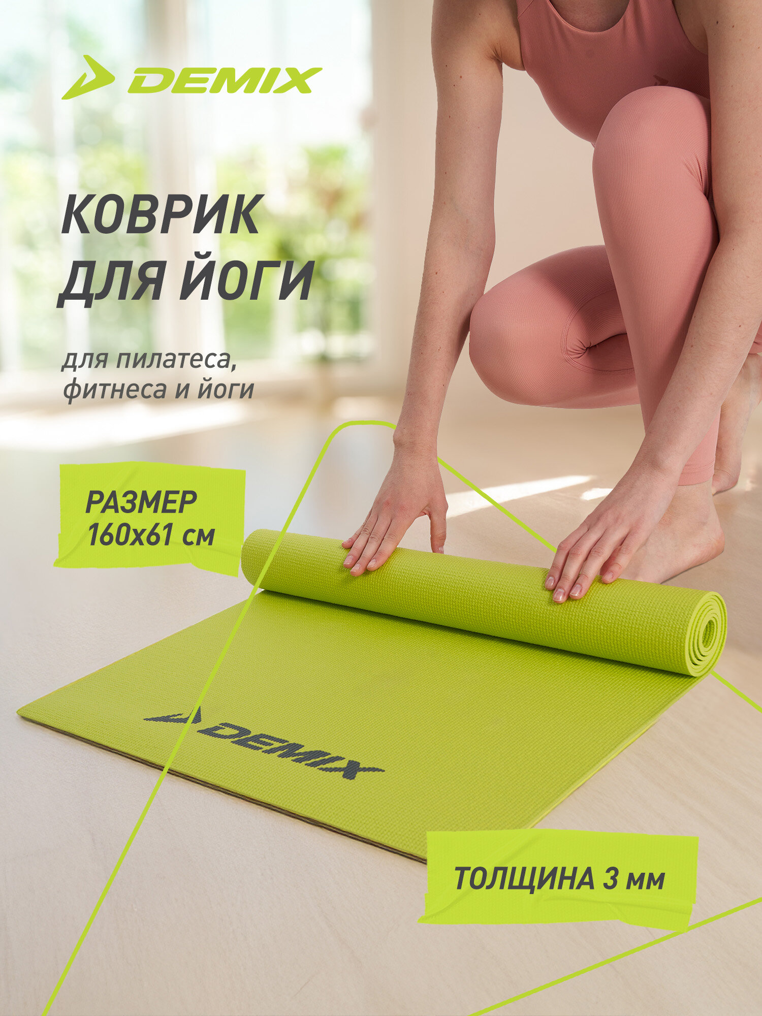 Коврик для йоги Demix