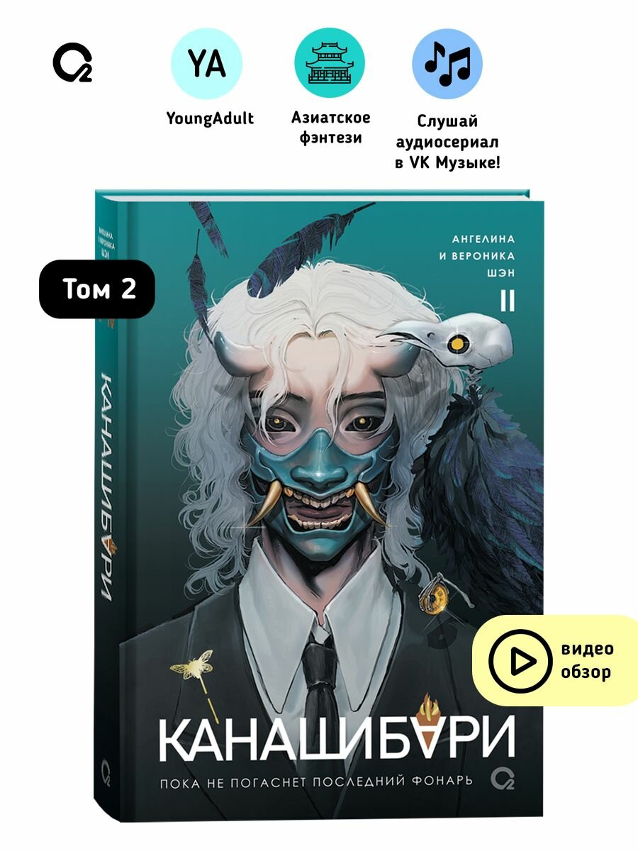 Шэн Ангелина и Вероника "Пока не погаснет последний фонарь", фэнтези, том 2.