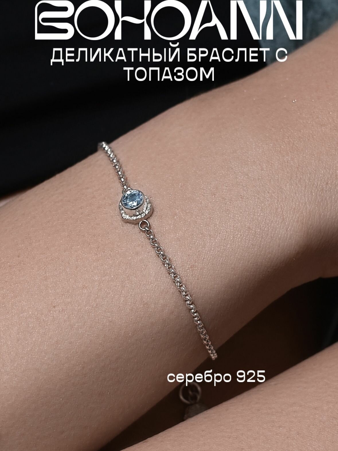 Браслет, 925 проба