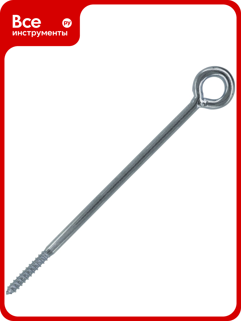 Шуруп с кольцом для крепления строительных лесов европартнер 12x300 мм, 1 шт. 0 0399 0, стальной, 12 мм, 23 мм