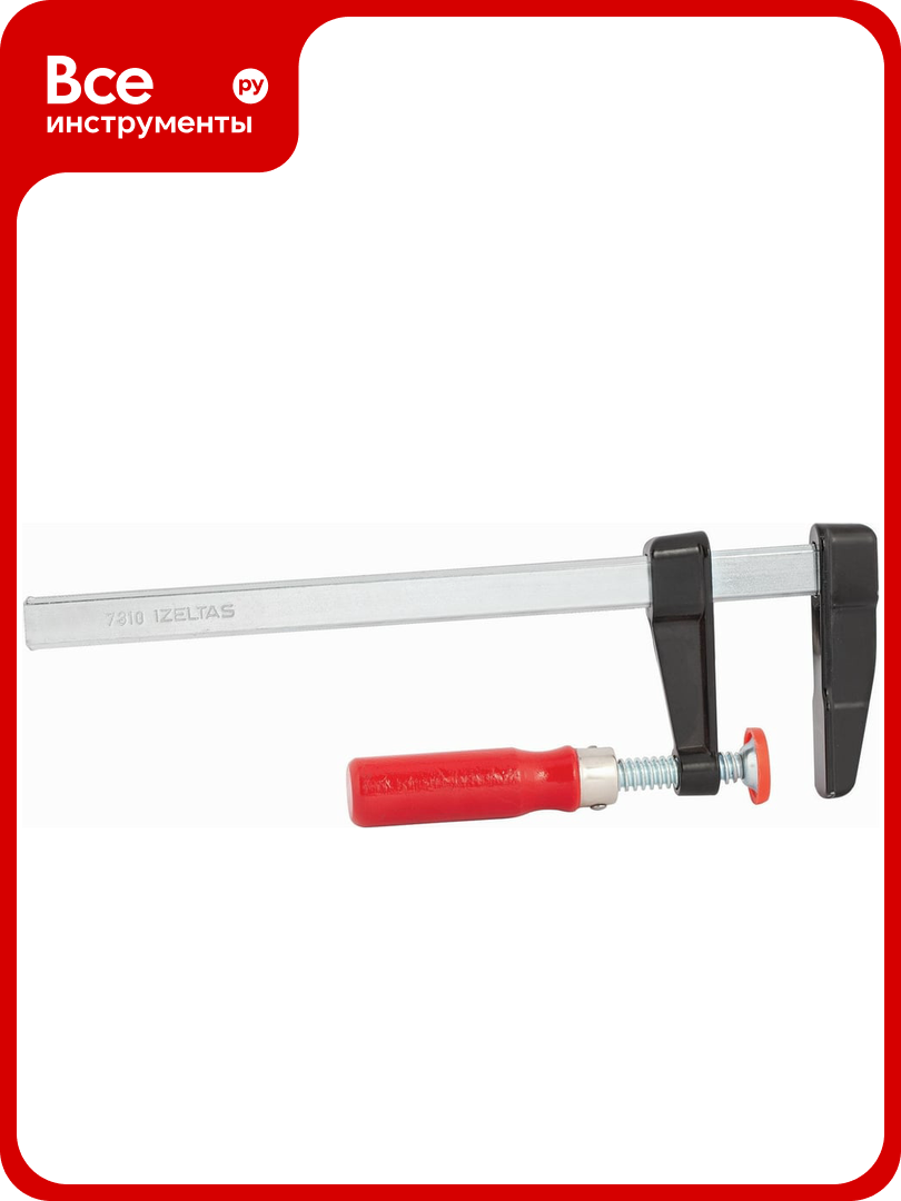Короткая F-образная струбцина IZELTAS 300 мм, Максимальное усилие 5296 н