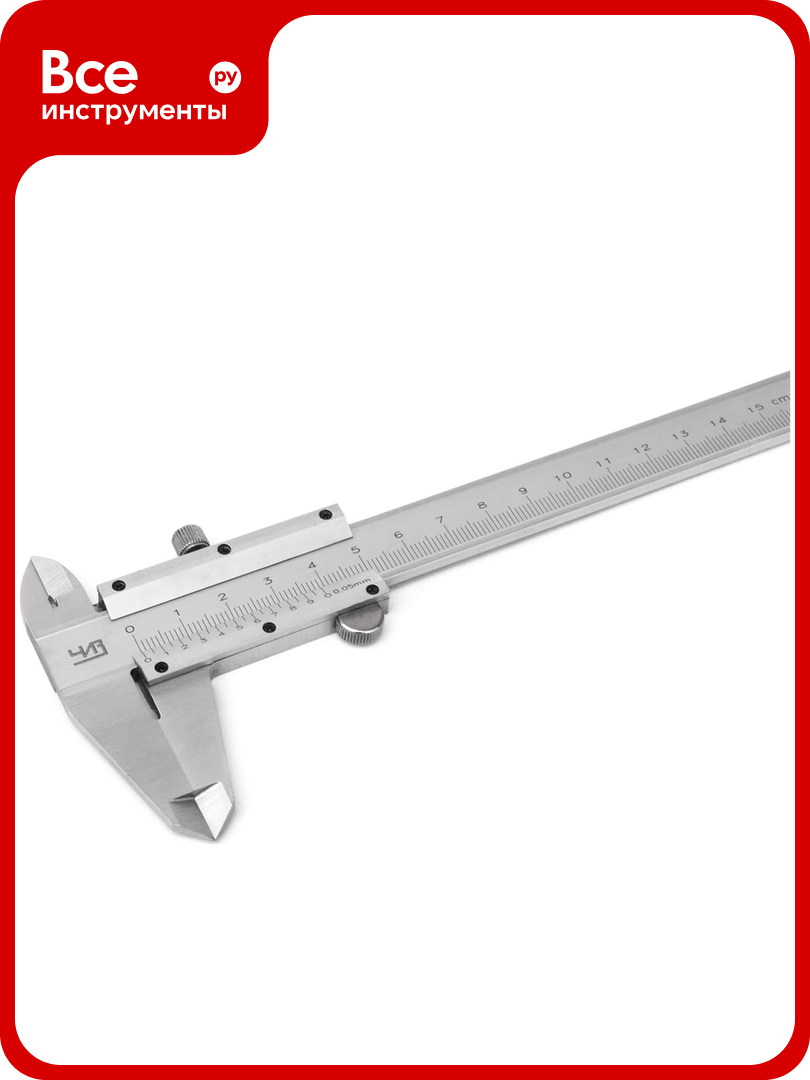 Штангенциркуль ЧИЗ ШЦ-1-200 с поверкой, профессиональный, инструментальная сталь, гравировка шкалы, нониусный тип