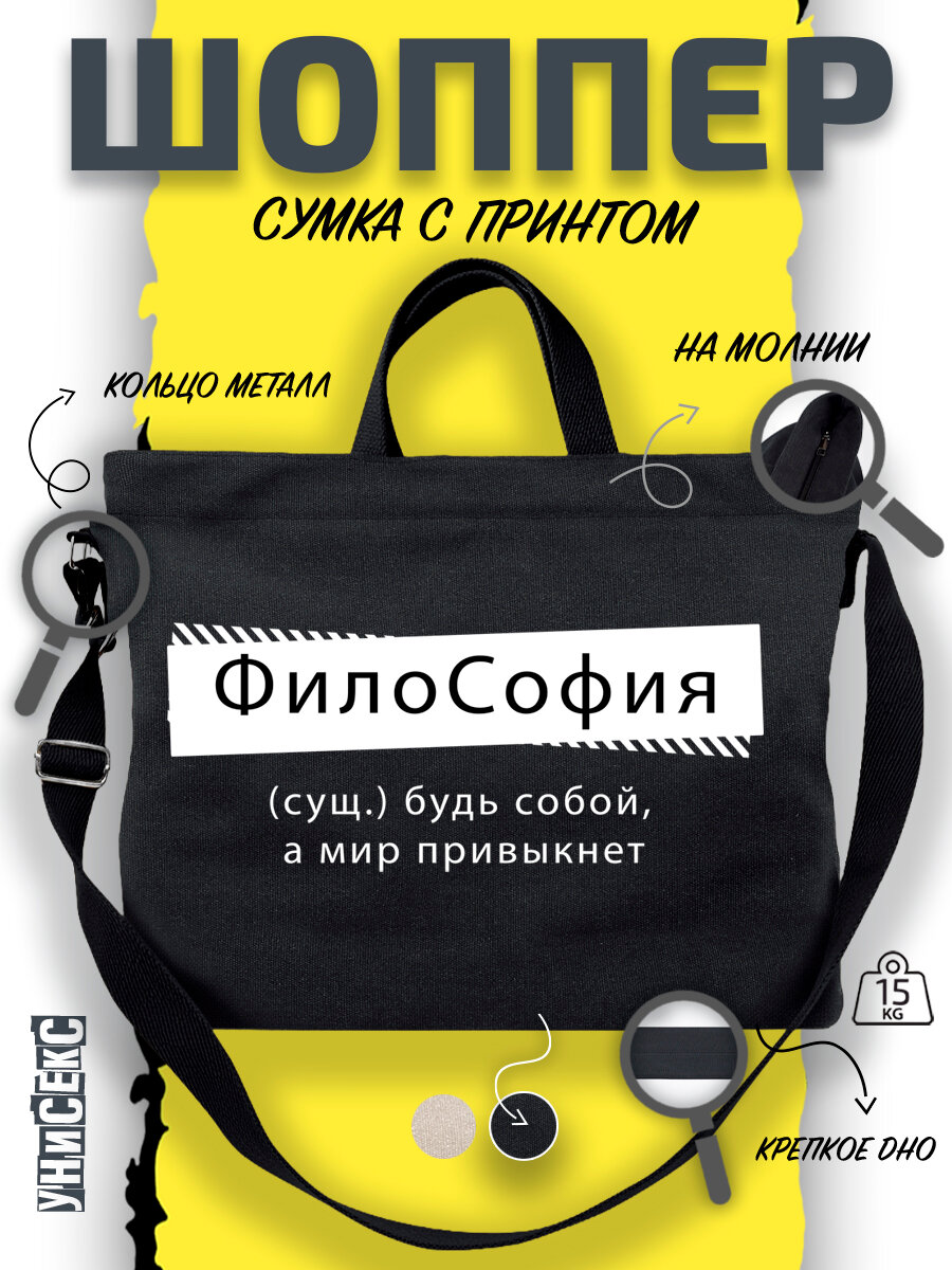 Сумка  шоппер y2k через плечо с именем София