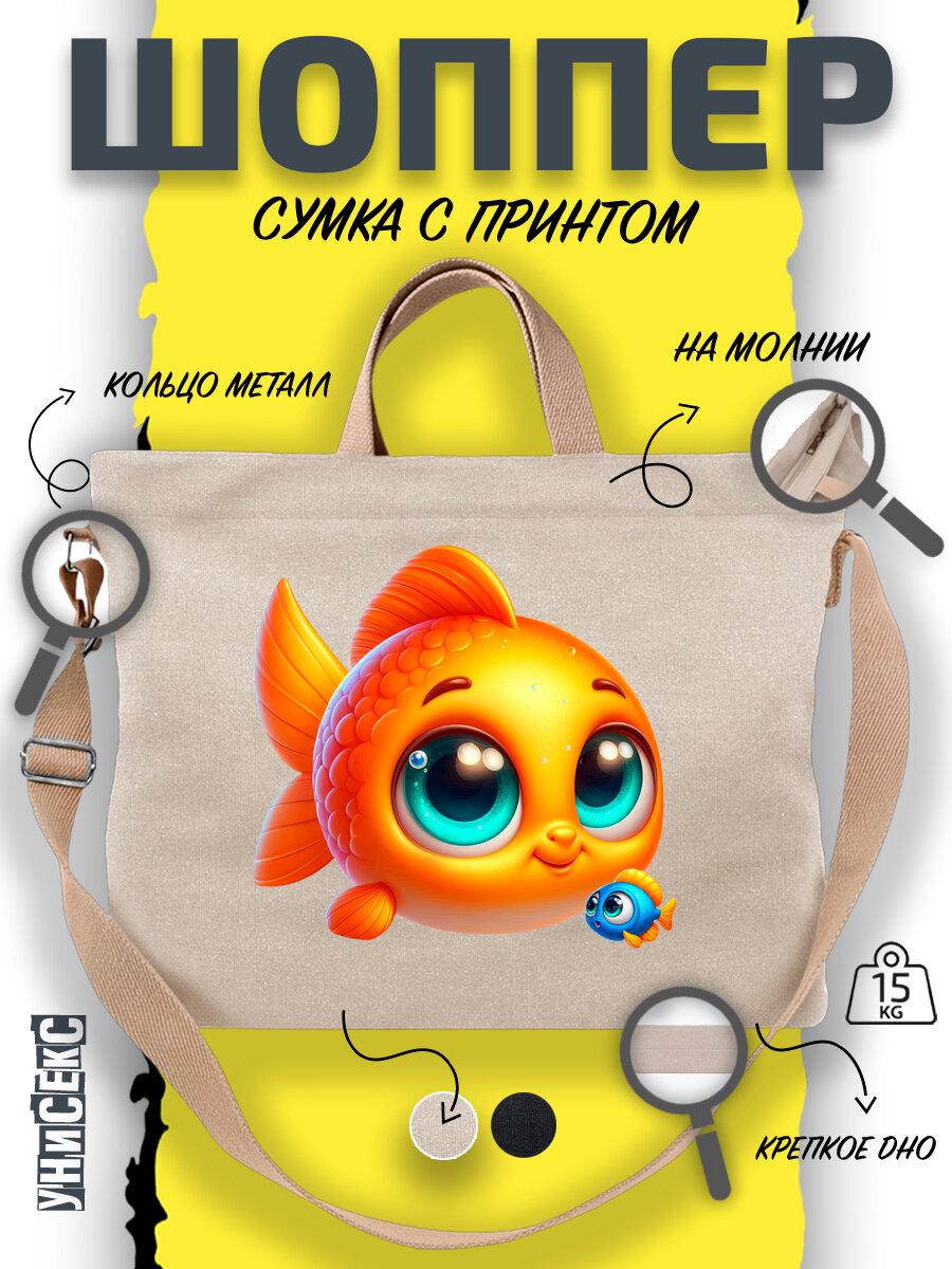 Сумка  шоппер y2k через плечо с рыбками