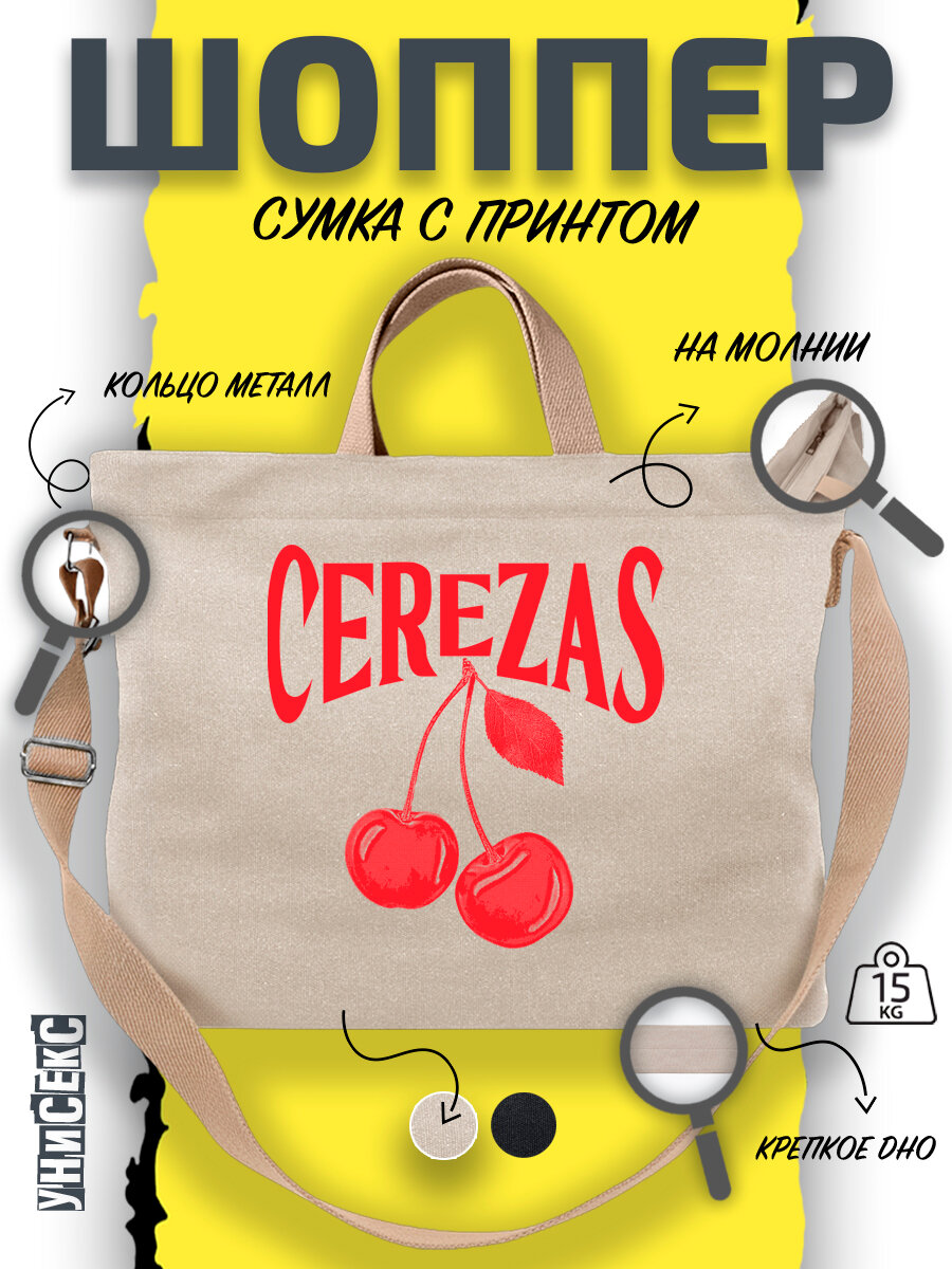 Сумка  шоппер y2k через плечо вишня cerezas