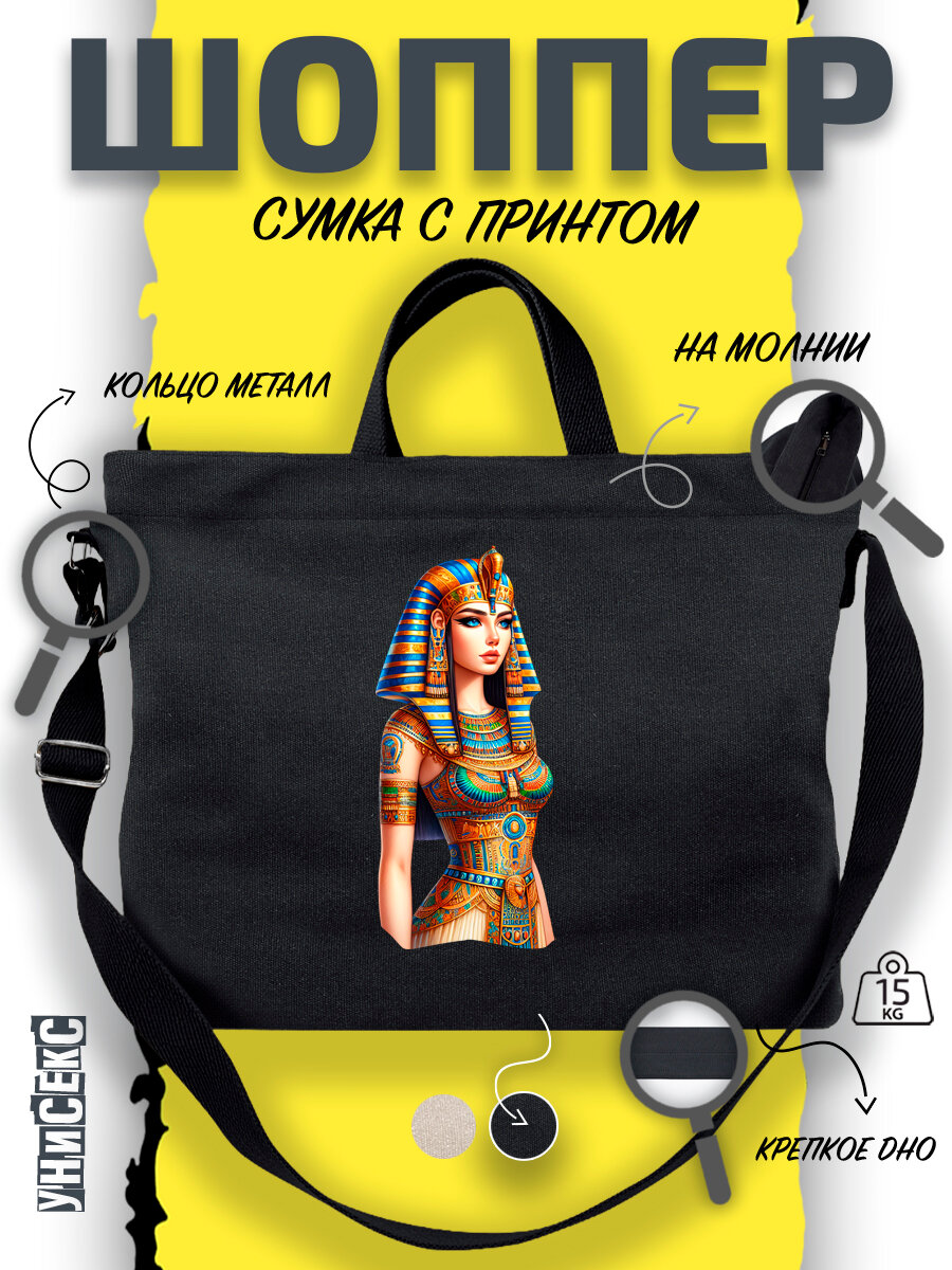 Сумка  шоппер y2k через плечо египетская царица