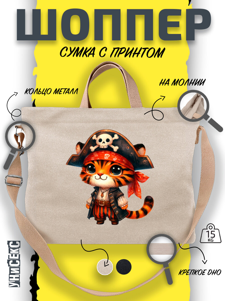 Сумка  шоппер y2k через плечо с тигром пиратом