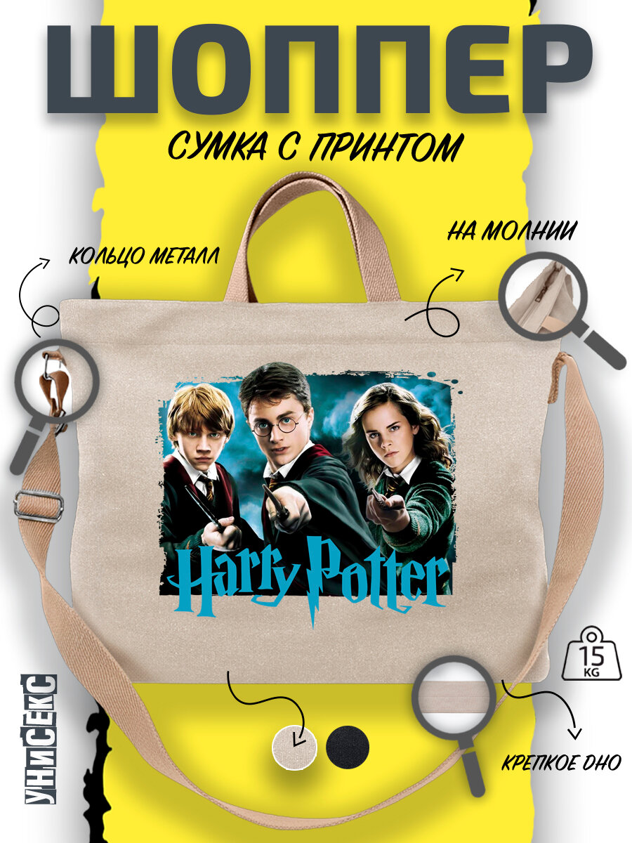 Сумка  шоппер y2k через плечо Гарри Поттер Гермиона и Рон