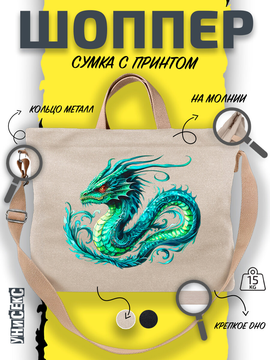 Сумка  шоппер y2k через плечо дракон