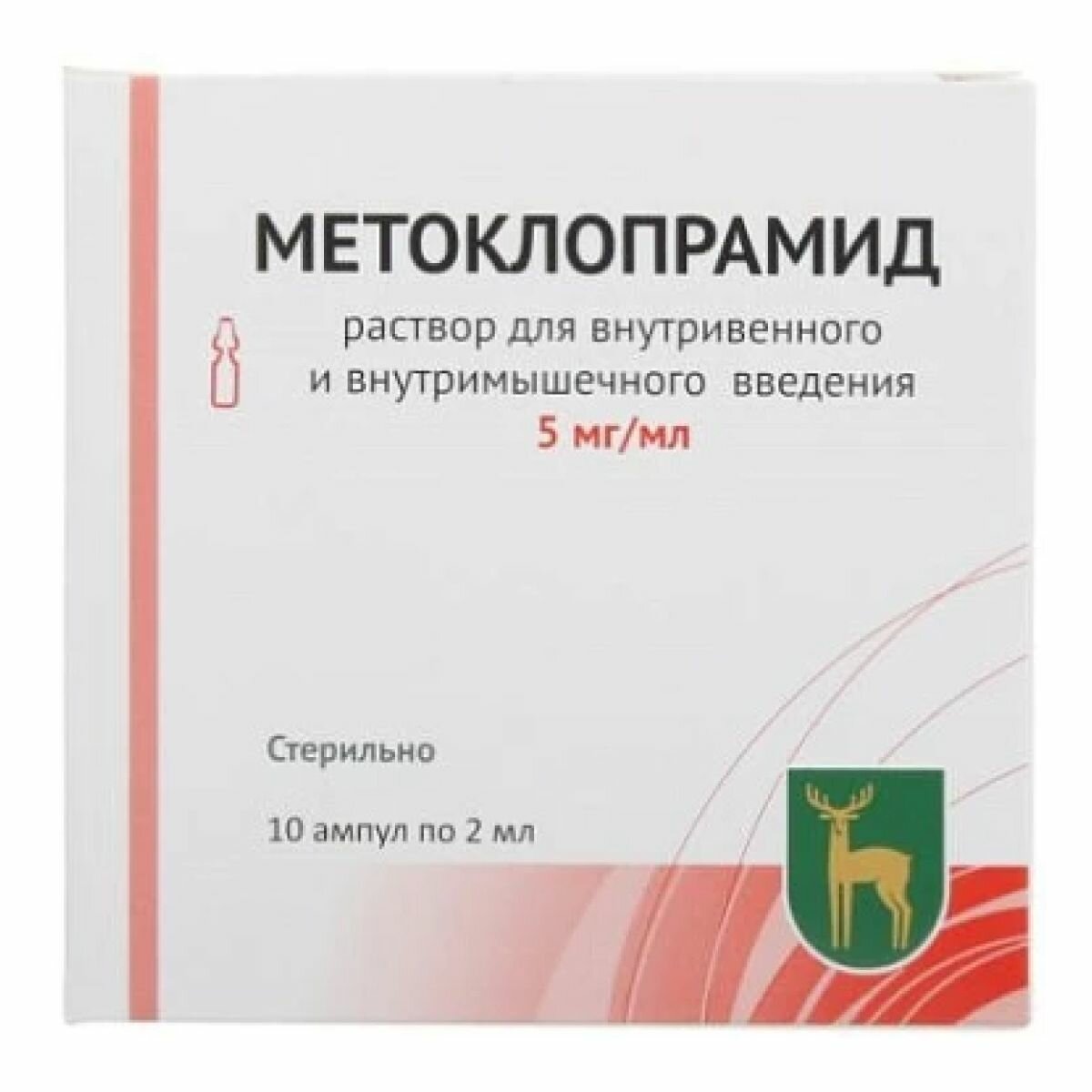 Метоклопрамид, раствор 0.5 % ампулы 2 мл, 10 шт.