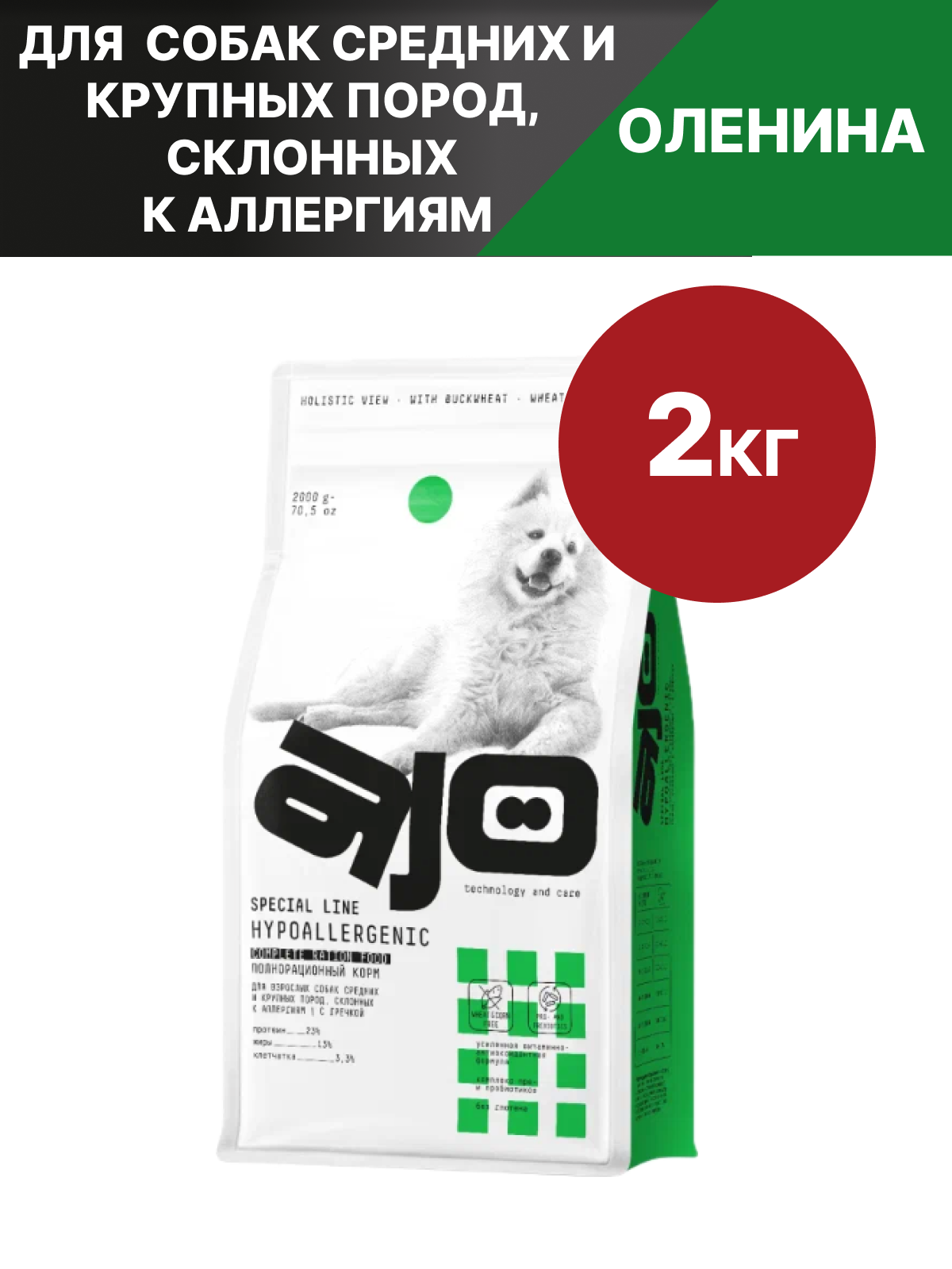 Сухой корм для собак AJO (АЙО) Dog Hypoallergenic, для средних и крупных пород, склонных к аллергиям, с гречкой, 2 кг