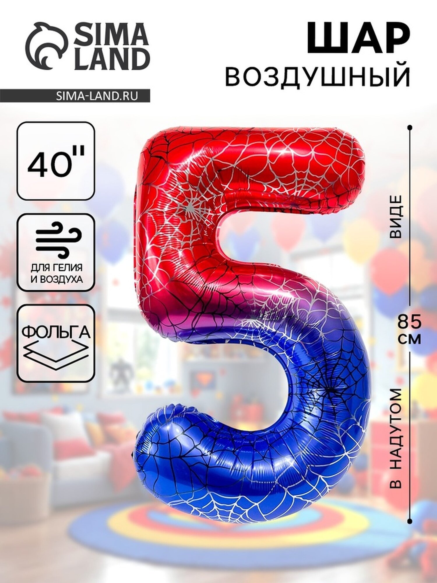 Воздушный шар Falali "Цифра 5", фольгированный, глянцевый, 40", красный/синий