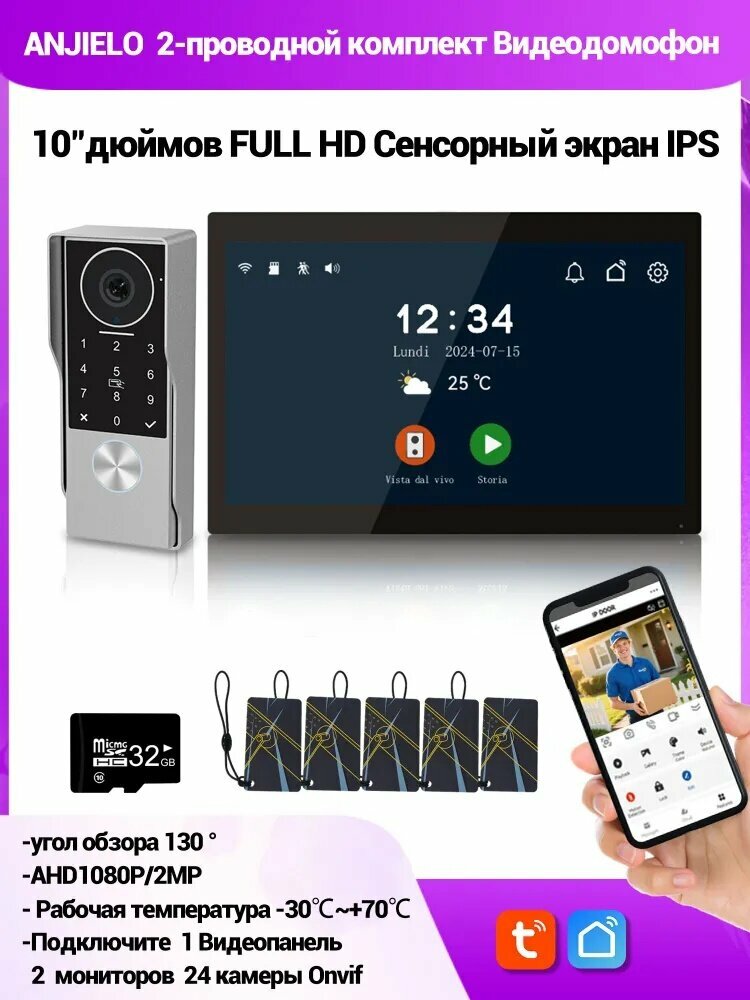 Видеодомофон 2-проводной с сенсорным монитором 10", Управление замком/калиткой Обнаружение людей APP Tuya/Smart Life Морозостойкий -30 C
