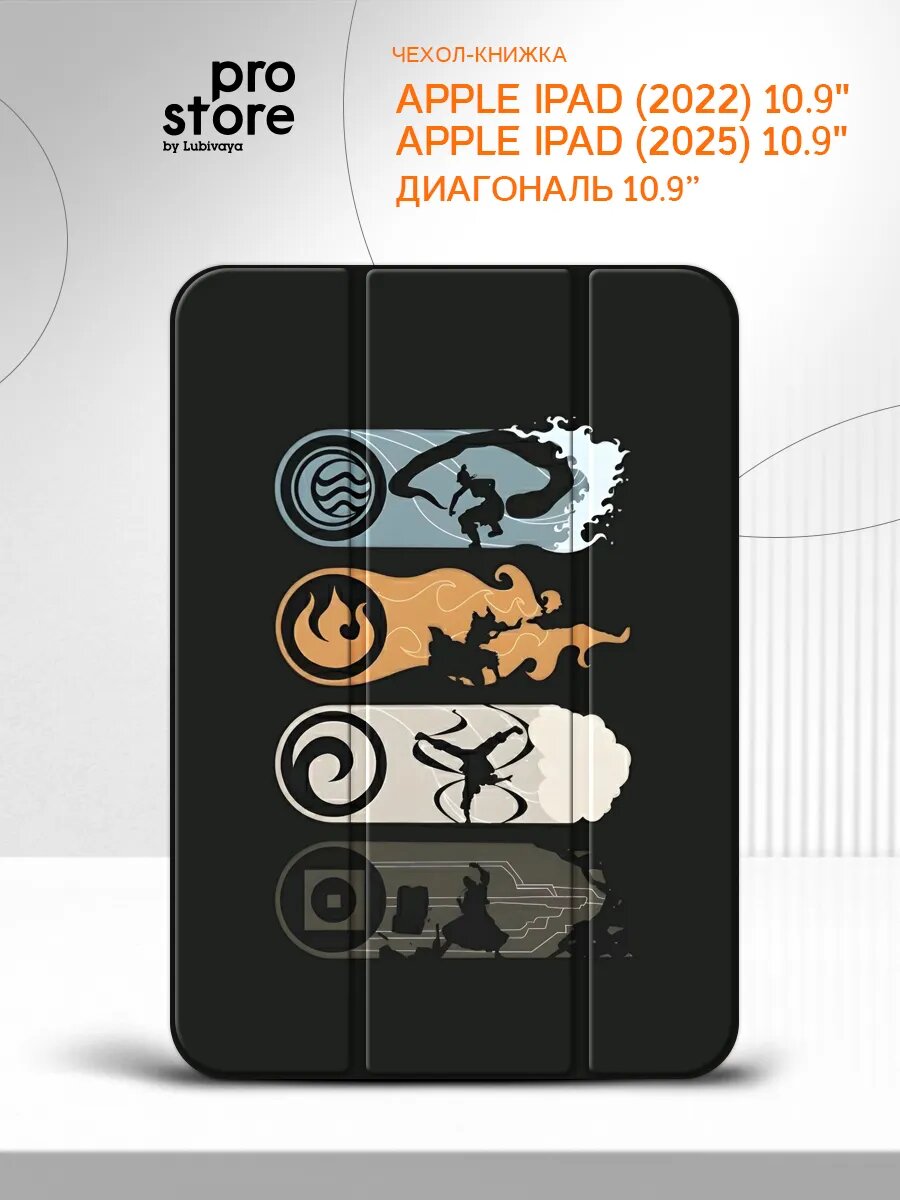 Чехол для планшета Apple iPad (2022/2025) 10.9" защитный с рисунком