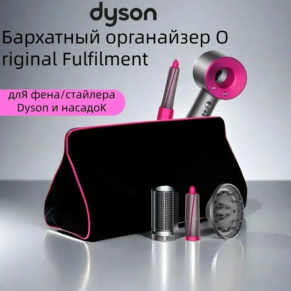 Дорожная сумка чехол для стайлера/фена Dyson, черная/фуксия