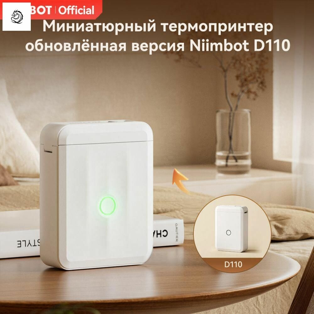 Термопринтер для печати этикеток Принтер для наклеек беспроводной Niimbot D110-x-x