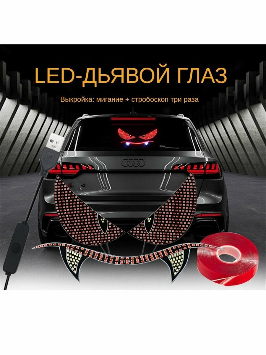 Светодиодный экран для глаз и рта на лобовом стекле, 3 штуки, синий