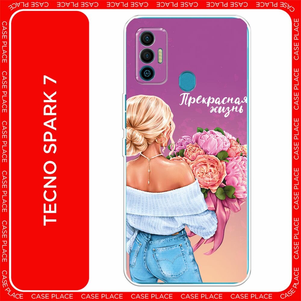 Чехол на Tecno Spark 7 / Техно Спарк 7 с принтом "Прекрасная жизнь"