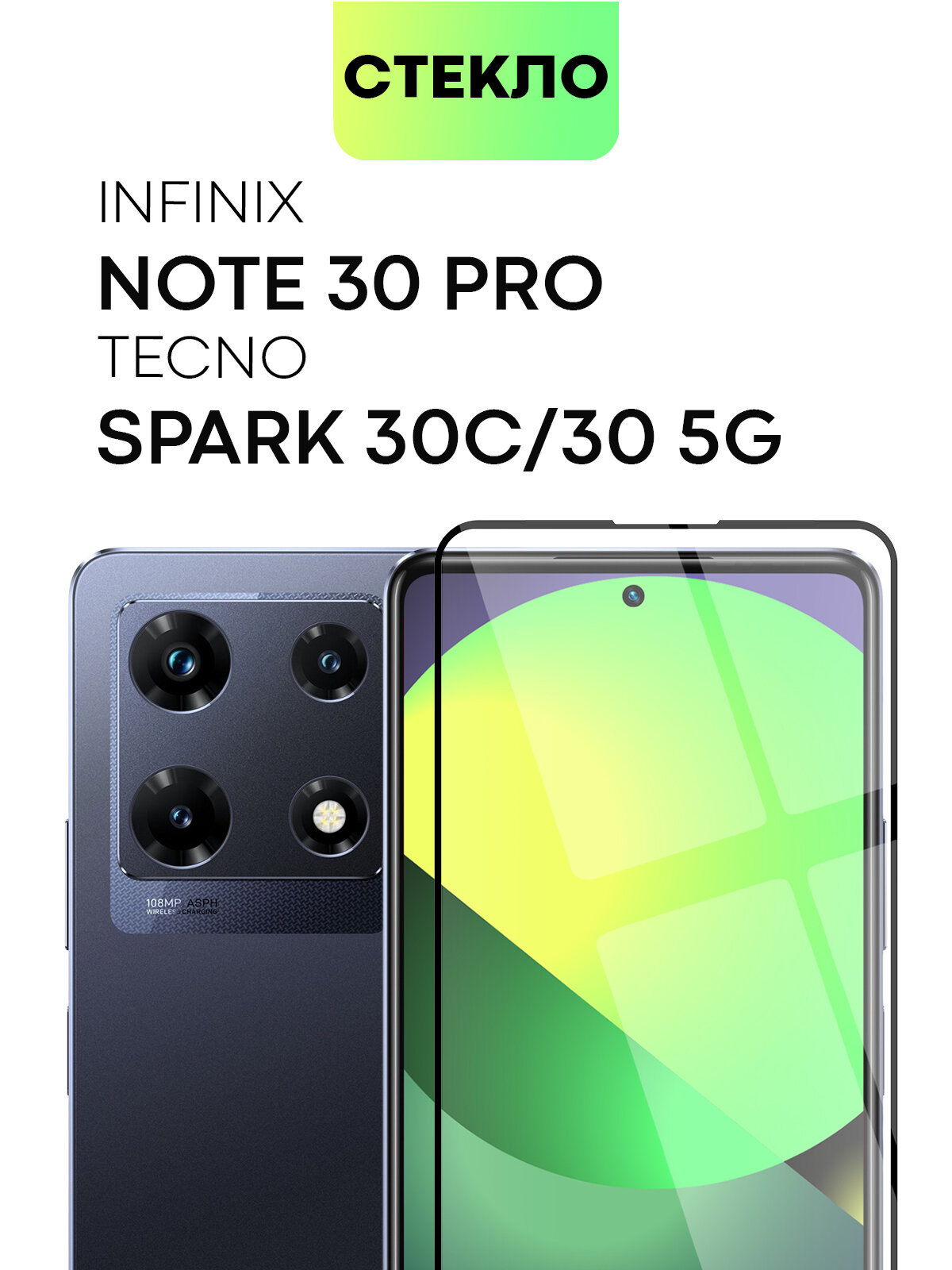 Защитное стекло Broscorp на Infinix Note 30 Pro, TECNO Spark 30 C (Инфиникс Ноут 30 Про), глянцевое с чёрными рамками