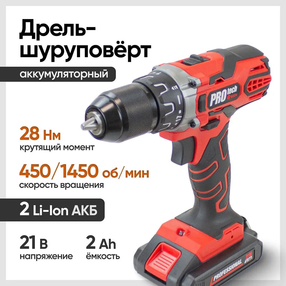 Дрель-шуруповерт аккумуляторный Edon PROtech PRO-21L2K-N2, кейс + набор оснастки, От аккумулятора, 21 В, 28 Нм, 2 АКБ