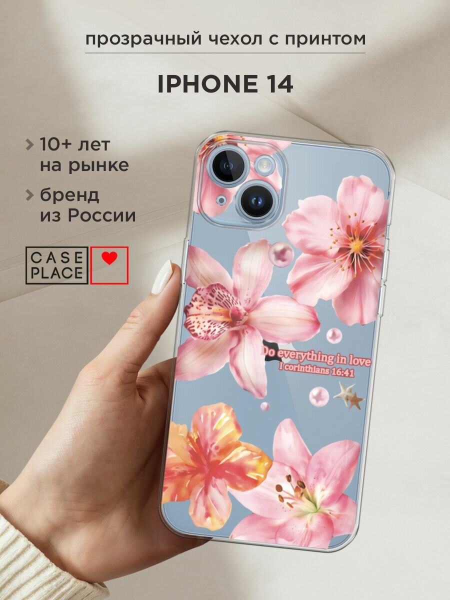 Чехол на Apple iPhone 14 / Айфон 14 с принтом "Тропические соцветия", прозрачный
