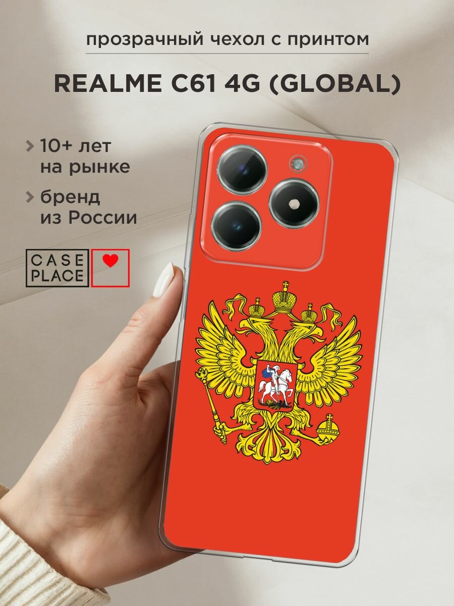 Чехол на Realme C61 4G (Global) / Реалми C61 4G с принтом "Герб России полотно"
