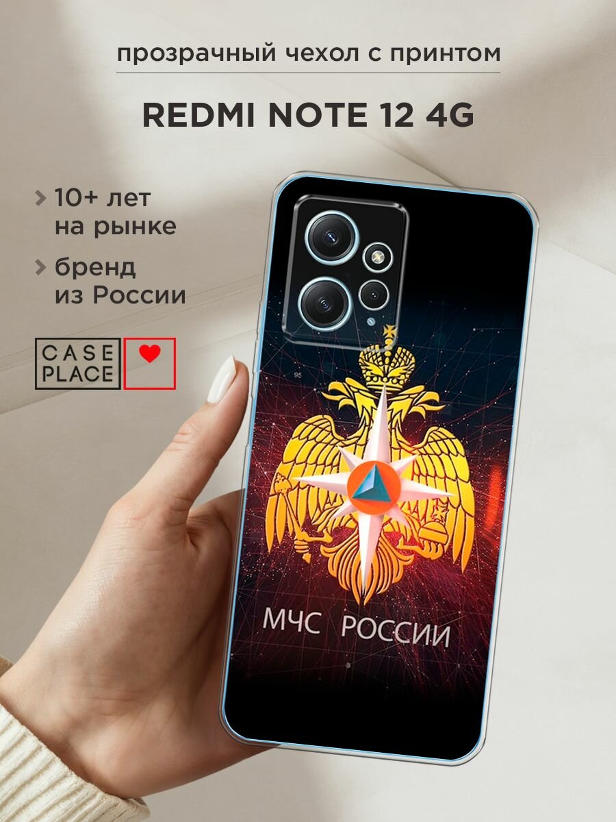Чехол на Xiaomi Redmi Note 12 4G / Сяоми Редми Ноут 12 4G с принтом "МЧС России"