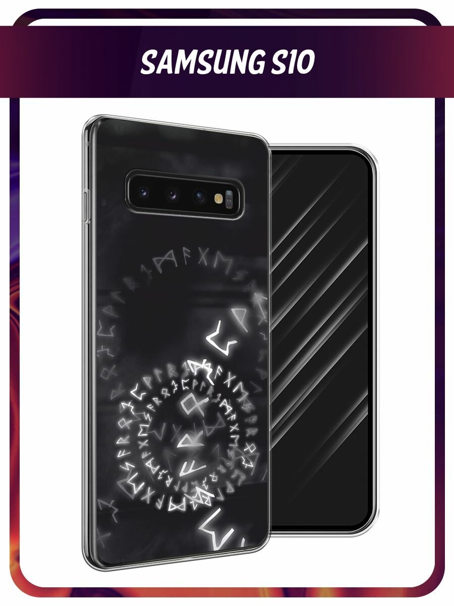 Чехол на Samsung Galaxy S10 / Самсунг Галакси S10 с принтом "Руны"