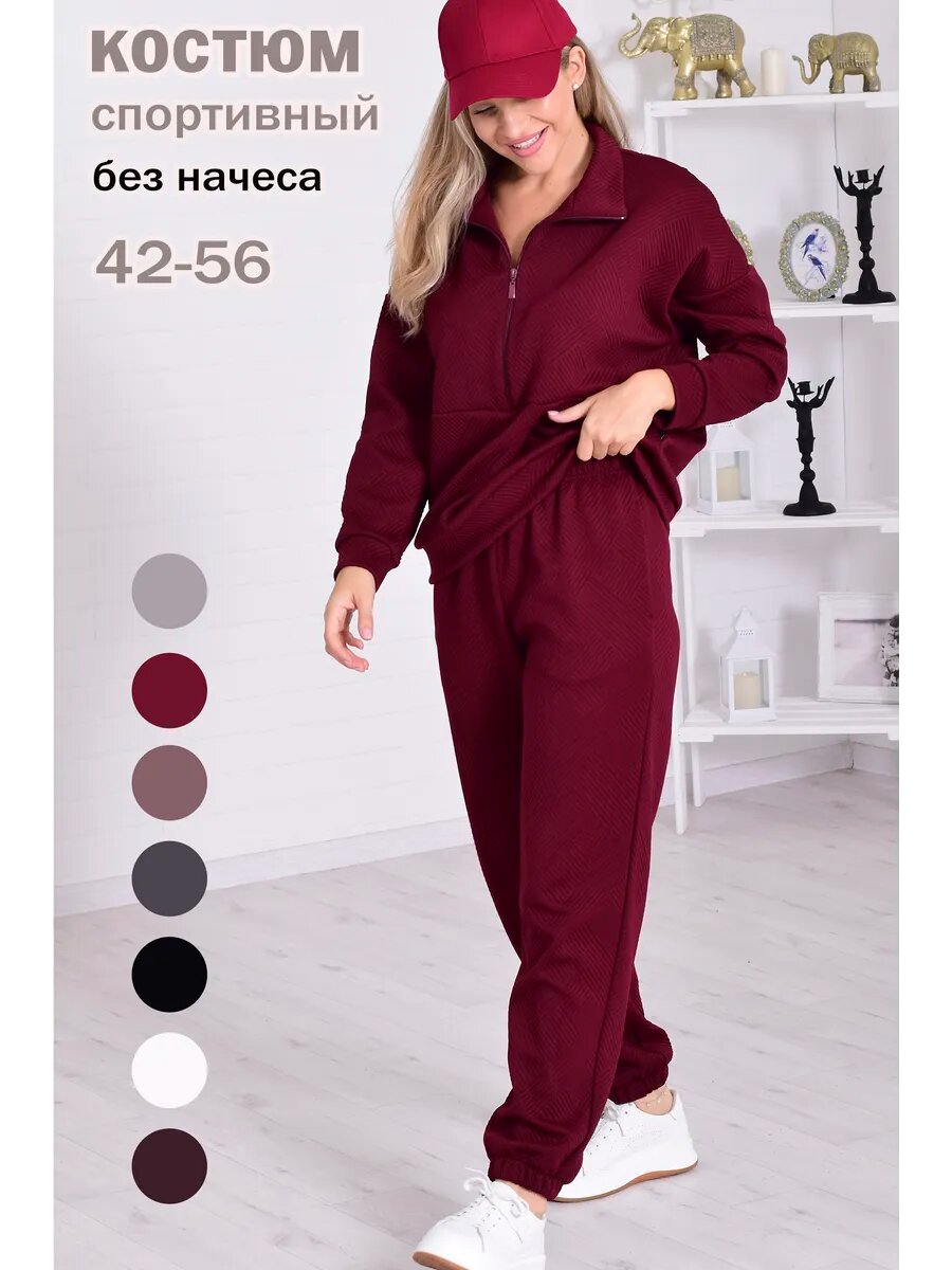 Костюм спортивный