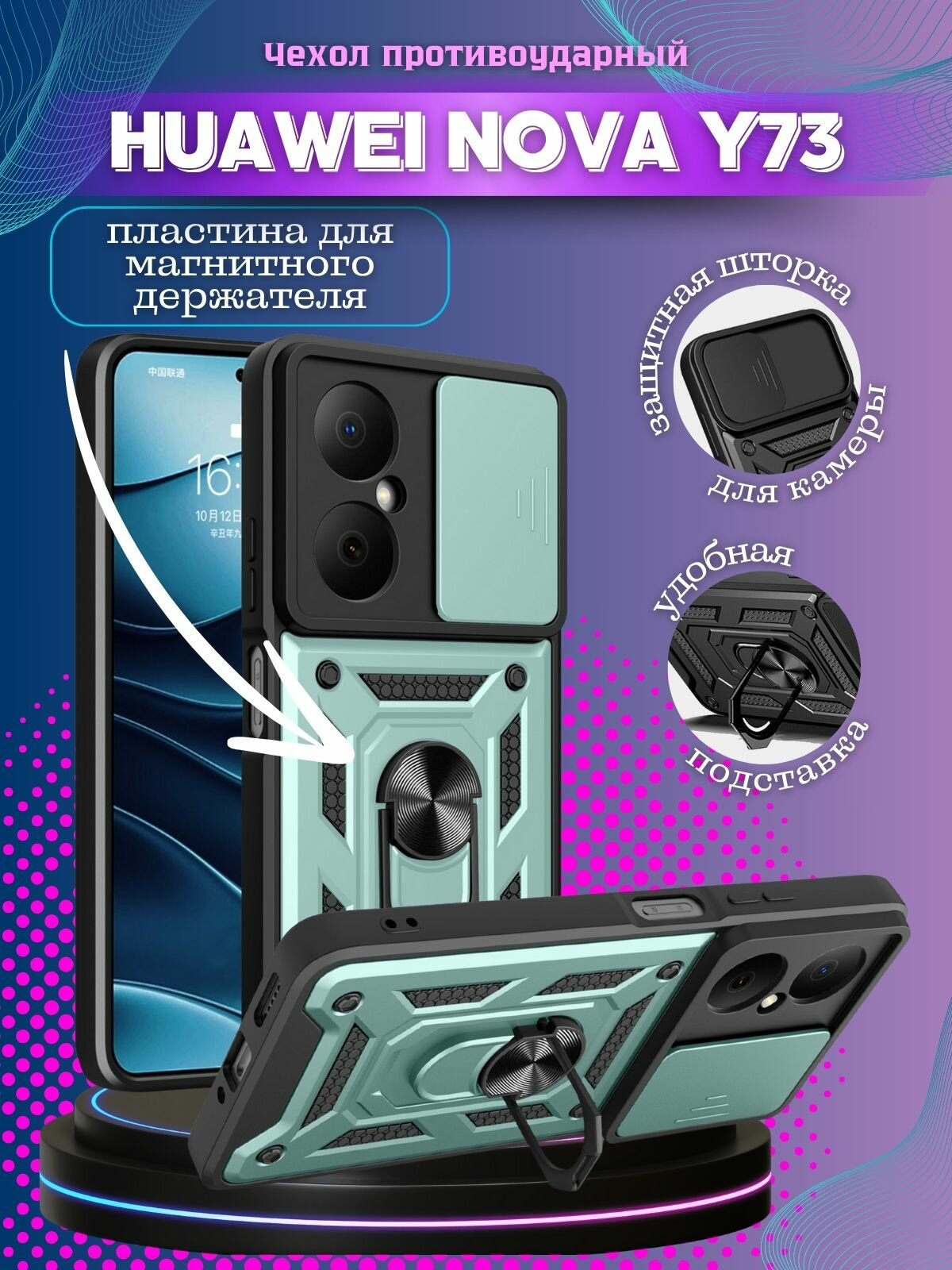 Чехол на Huawei Nova Y73 / Хуавей Нова У73 противоударный armors с защитой камеры (Зеленый)