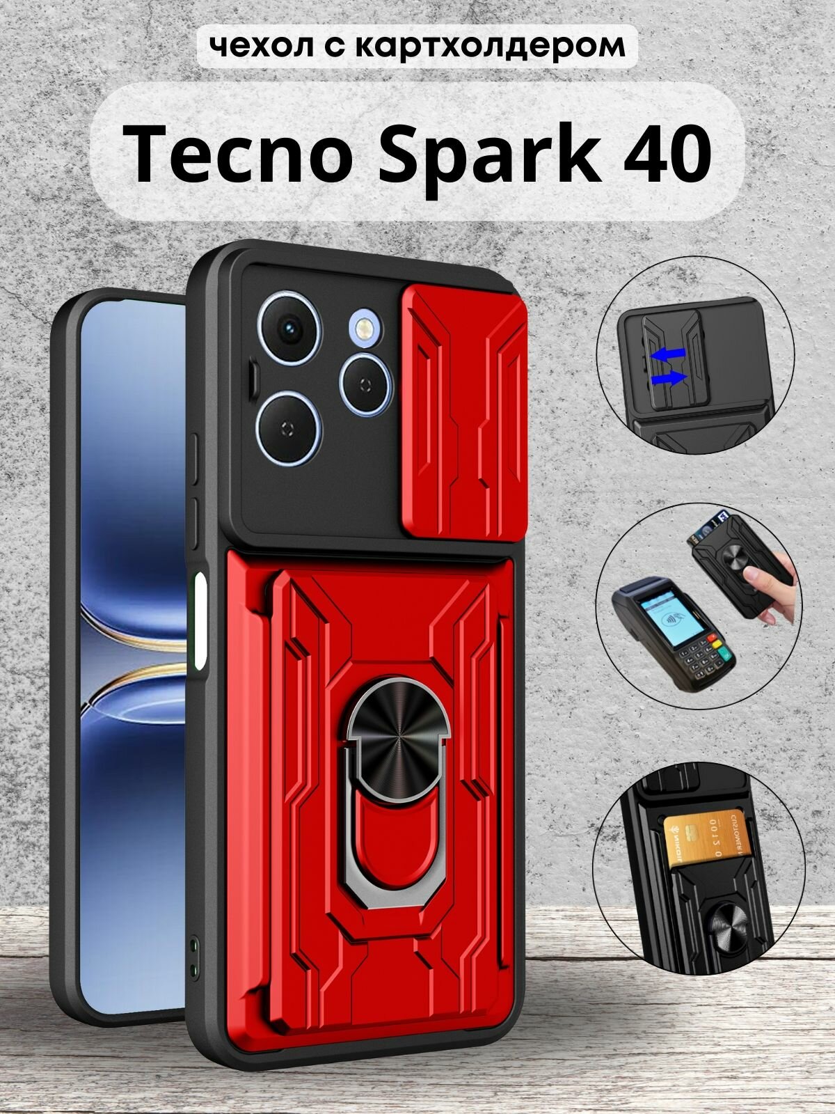 Чехол противоударный с картхолдером на Tecno Spark 40 / Техно Спарк 40 (Красный)