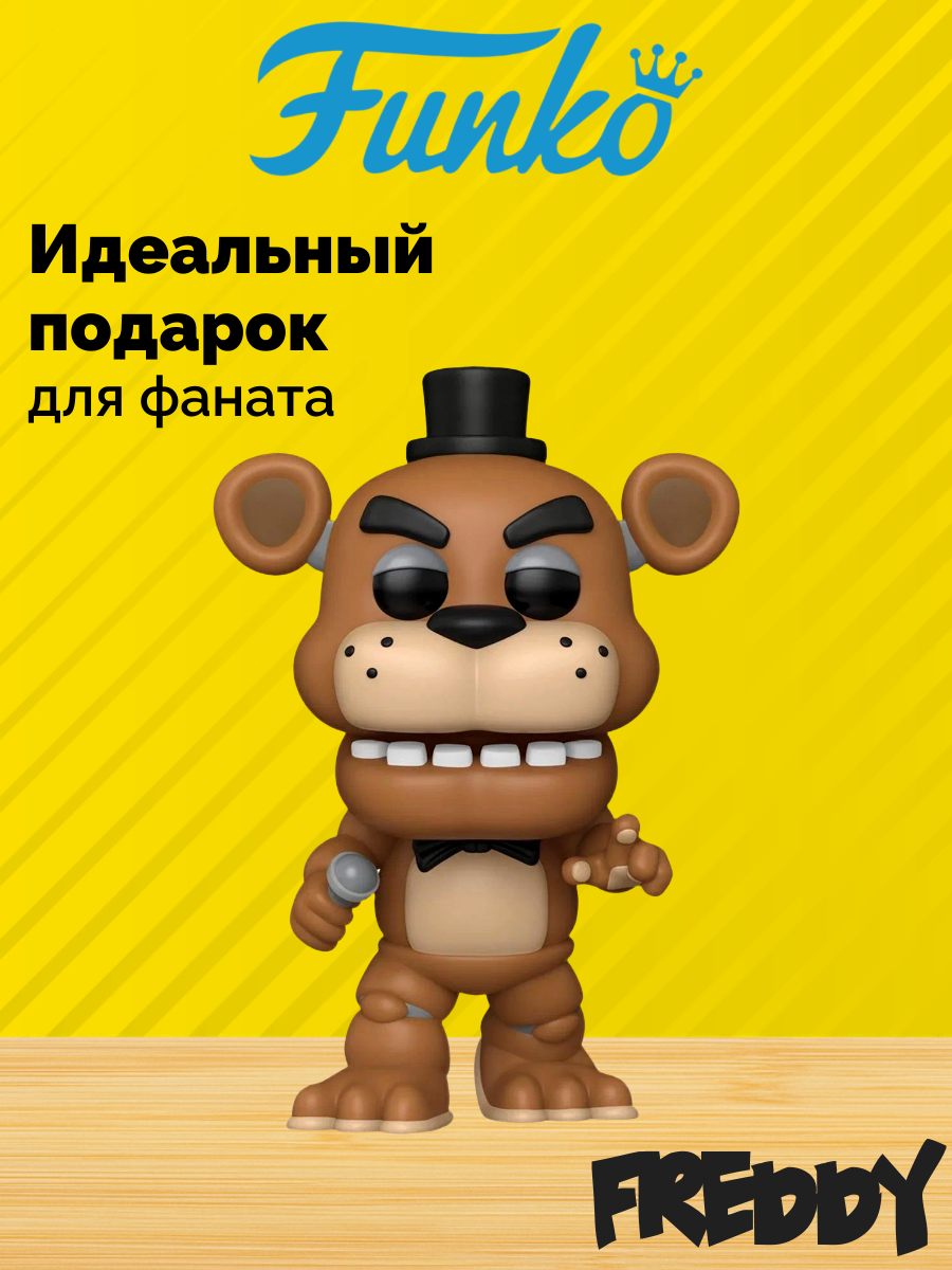 Фигурка Funko Pop! коллекционная Фредди "фнаф/Пять ночей у Фредди 10 Юбилей" (Фигурка Фанко Поп)